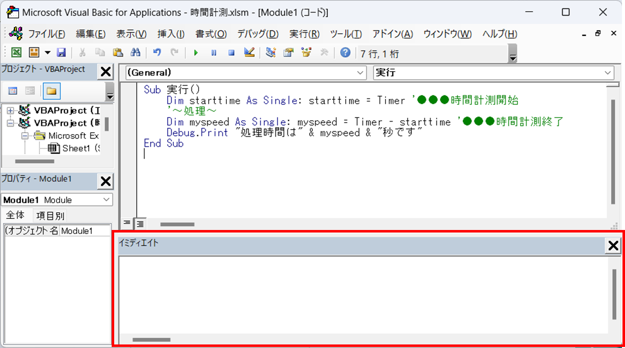 イミディエイトウィンドウの表示方法 Excel(エクセル)マクロ(VBA) | ReBizRU（リビズル）
