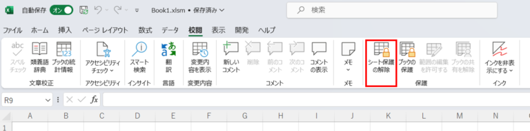 How to set and remove sheet protection and book protection Excel | ReBizRU