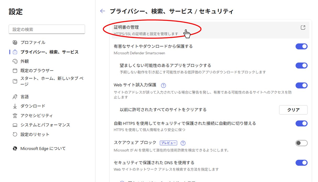 ログイン時の電子証明書の名前(表示名)を変更する方法【Edge】 | ReBizRU（リビズル）
