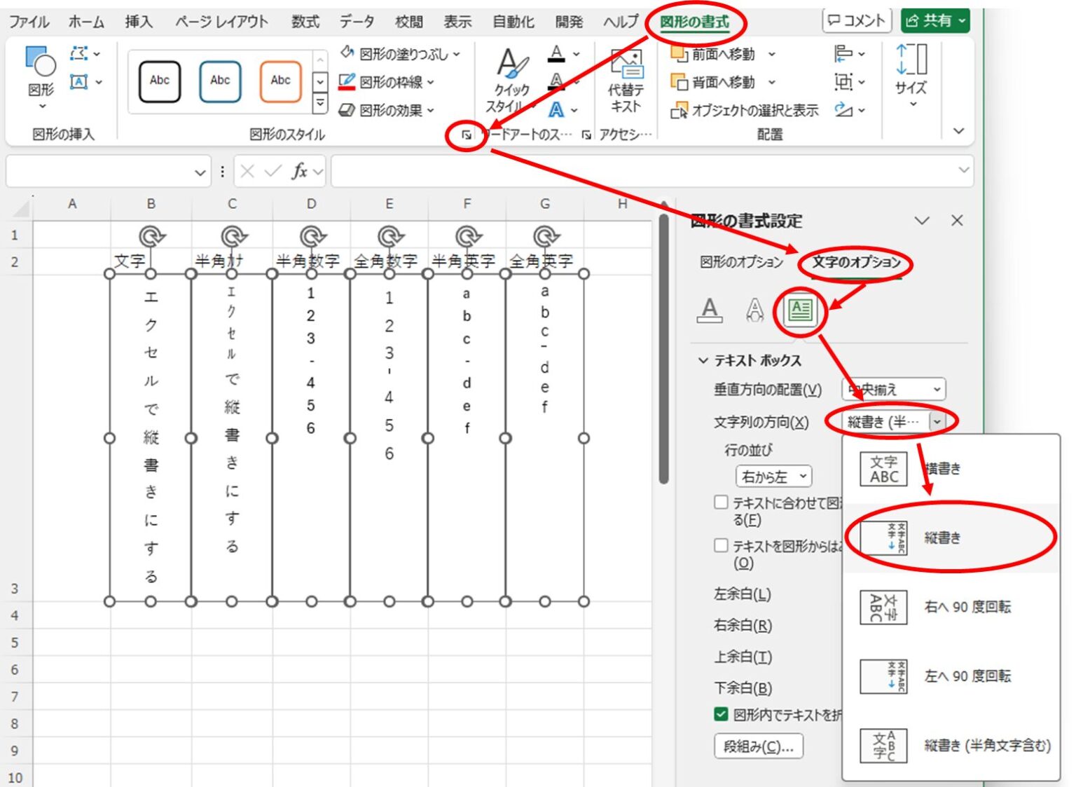Excel(エクセル)縦書きにする方法4選、それぞれの特徴と使い分け | ReBizRU（リビズル）